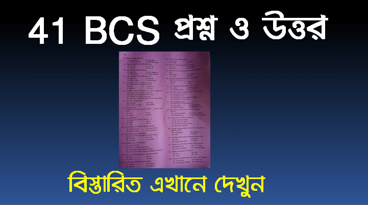 41st BCS Question and Solution 2021