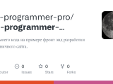 Github Web Programmer Pro Web Programmer Pro Github Io пример моего