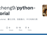 Github Jincheng9 Python Tutorial Python Tutorial 量化交易 涵盖基础 中级和高级教程