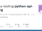 Github China Testing Python Api Tesing Python测试开发库 中文版 持续更新 及书籍下载