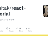 Github Kunitak React Tutorial React Jsのチュートリアル