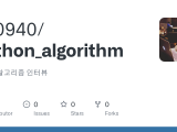 Github Kti0940 Python Algorithm 파이썬 알고리즘 인터뷰