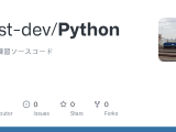 Github Tksst Dev Python Python練習ソースコード