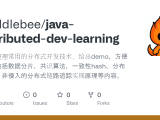Github Muddlebee Java Distributed Dev Learning 汇总 整理常用的分布式开发技术 给出
