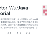 Github Vector Wu Java Tutorial Java工程师面试复习指南 本仓库涵盖大部分java程序员所需要掌握的