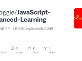 Github B Doggle Javascript Advanced Learning 内容来自黑马pink老师的javascript高级课程
