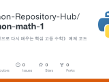 Github Python Repository Hub Python Math 1 파이썬으로 다시 배우는 핵심 고등 수학 예제 코드