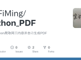 Github Wifiming Python Pdf 利用python爬取网页内容并自动生成pdf Github