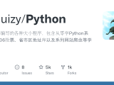 Github Gxcuizy Python Python3编写的各种大小程序 包含从零学python系列 12306抢票 省市区地址库
