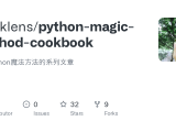 Github Stacklens Python Magic Method Cookbook 介绍python魔法方法的系列文章