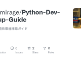 Github Led Mirage Python Dev Setup Guide Python開発環境構築ガイド