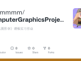 Github Zihammmm Computergraphicsproject 计算机图形学 课程实习作业