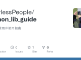 Github Fearlesspeople Python Lib Guide Python常用库使用指南