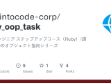 Github Diveintocode Corp Ruby Oop Task Webエンジニア ステップアップコース Ruby 課題
