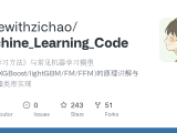 Github Codewithzichao Machine Learning Code 统计学习方法 与常见机器学习模型 Gbdt