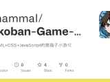 Github Idhammai Html Css Javascript 基于html Css Javascript的推箱子小游戏