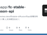 Github Devsapp Fc Stable Diffuson Api 使用serverless Devs将stable