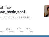 Github K Brahma Python Basic Sec1 Pythonウェブプログラミング講座受講生用