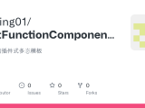 Github Cuking01 Fastfunctioncomponents 高性能的插件式多态模板
