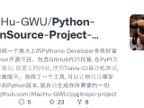 Github Machu Gwu Python Opensource Project Developer Guide 教你如何做一个高大
