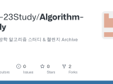 Github Soft 23study Algorithm Study 23 여름방학 알고리즘 스터디 챌린지 Archive