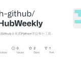 Github Lilith Github Pyhubweekly 每周精选github上优质python项目和小工具