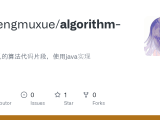 Github Zhifengmuxue Algorithm Java 一些常见的算法代码片段 使用java实现
