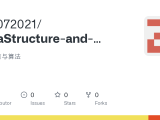 Github Oct072021 Datastructure And Algorithm 数据结构与算法