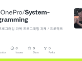 Github Zeroonepro System Programming 시스템 프로그래밍 과목 프로그래밍 과제 프로젝트
