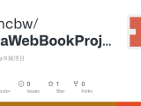 Github Hhhcbw Javawebbookproject Javaweb书城项目