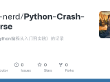Github 200819366 Python Crash Course 自学 Python编程从入门到实践 的记录