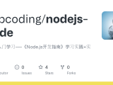 Github Webcoding Nodejs Guide Nodejs入门学习 Node Js开发指南 学习实践 实例
