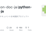 Github Python Doc Ja Python Doc Ja Python ドキュメント日本語訳プロジェクト