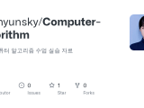 Github Soohyunsky Computer Algorithm 2021 컴퓨터 알고리즘 수업 실습 자료