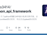 Github Lucas3414 Python Api Framework 这是一个关于python的接口api自动化测试的项目