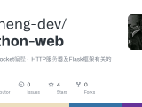 Github Yicheng Dev Python Web 一个与socket编程 Http服务器及flask框架有关的项目