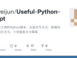 Github Hi Weijun Useful Python Script 包含一些实用的python脚本 比如天气查询 地理编码 节