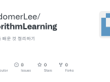 Github Wisdomerlee Algorithmlearning 알고리즘 배운 것 정리하기