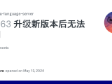 升级新版本后无法使用 Issue 2663 Luals Lua Language Server Github