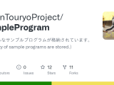 Github Opentouryoproject Sampleprogram いろいろなサンプルプログラムが格納されています A