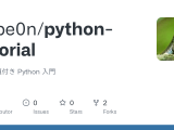 Github E5pe0n Python Tutorial 練習問題付き Python 入門