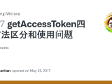 Getaccesstoken四种方法区分和使用问题 Issue 237 Binarywang Wxjava Github