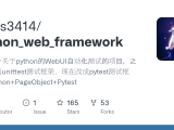 Github Lucas3414 Python Web Framework 这是一个关于python的webui自动化测试的项目