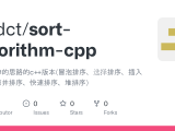 Github 98dct Sort Algorithm Cpp 基于左神的思路的c 版本 冒泡排序 选择排序 插入排序 归并排序