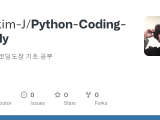 Github Prokim J Python Coding Study Python 코딩도장 기초 공부