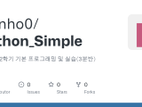 Github Thekoreanguy Python Simple 2023년 2학기 기본 프로그래밍 및 실습 3분반