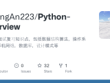 Github Changan223 Python Interview Python面试复习知识点 包括数据结构算法 操作系统 计算机网络