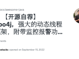 开源自荐 Hippo4j 强大的动态线程池框架 附带监控报警功能 Issue 25 Codingdocs Awesome Java