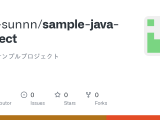 Github Dev Sunnn Sample Java Project 研修 サンプルプロジェクト