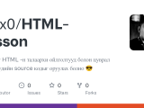 Github Fg0x0 Html Lesson уг хэсэгт Html н талаархи ойлголтууд болон
